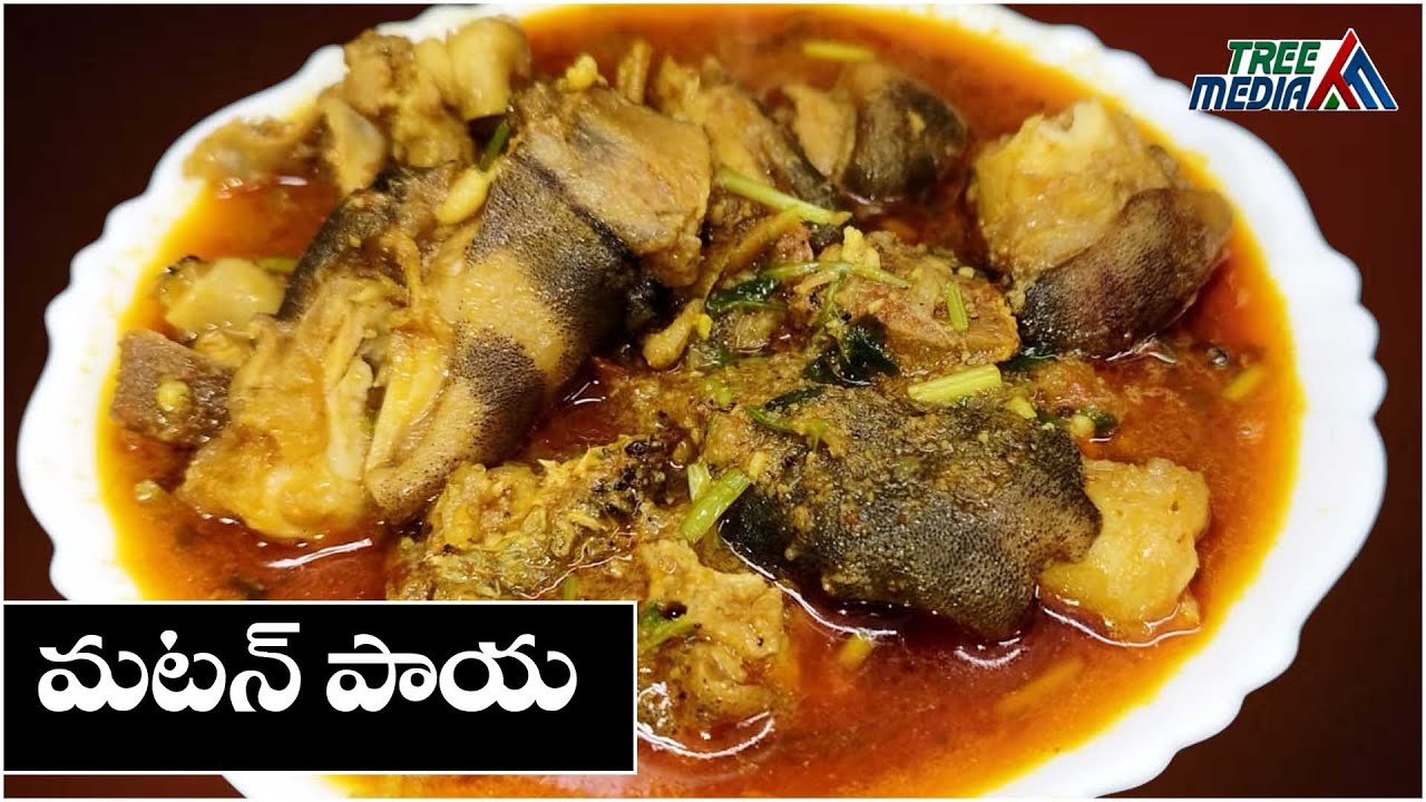 మటన్ పాయ | Mutton Paya Cury | Goat Leg Curry | Mutton Paya Soup ...