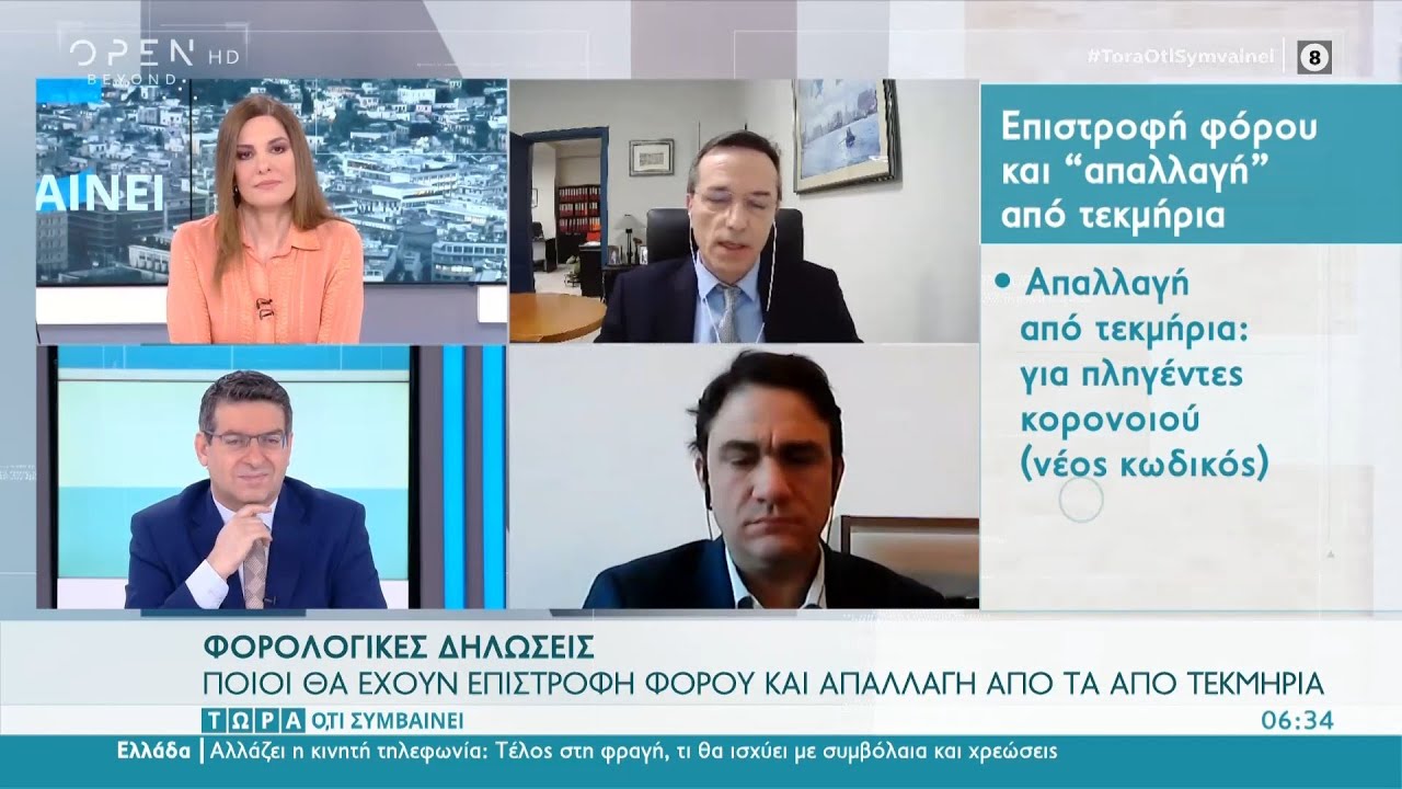 Φορολογικές δηλώσεις: Ποιοι θα έχουν επιστροφή φόρου και απαλλαγή από ...