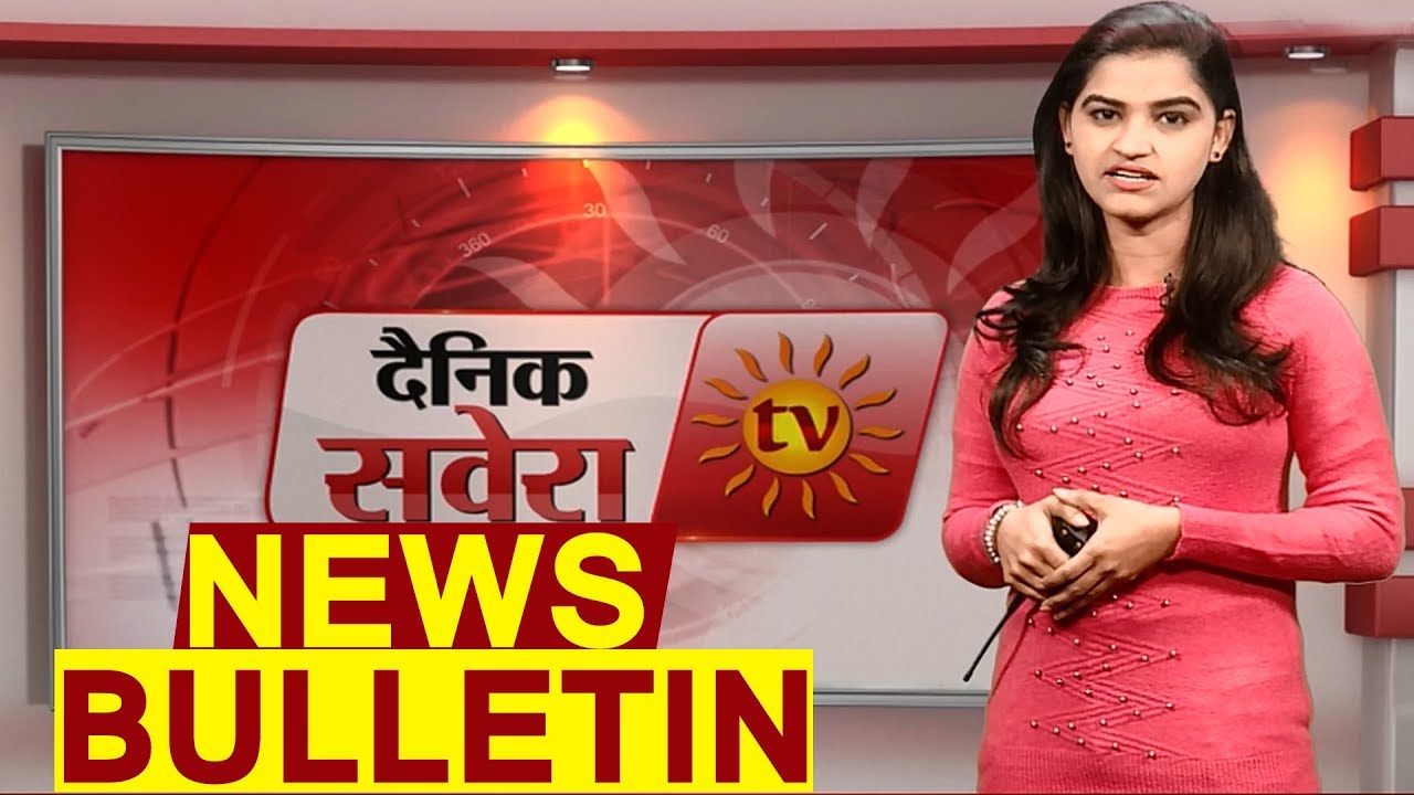 Dainik Savera News Bulletin 17 Jan - YouTube
