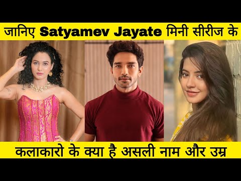 Kuku TV's New Mini Series Satyamev Jayate Cast Real Name & Real Age 😱 Full Details