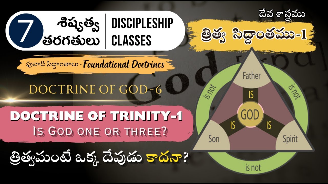Discipleship #7 | Doctrine of Holy Trinity-1 | దేవుడు ఒక్కడా ముగ్గురా? త్రిత్వ సిద్దాంతం సత్యమా ...
