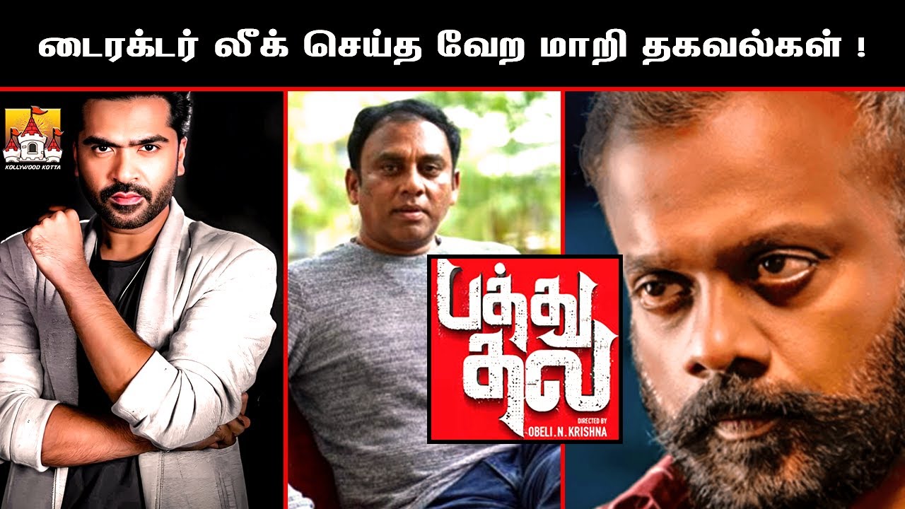 🔥 Pathu Thala Maasana Latest Update | ATMAN Simbu Latest Movie Update ...
