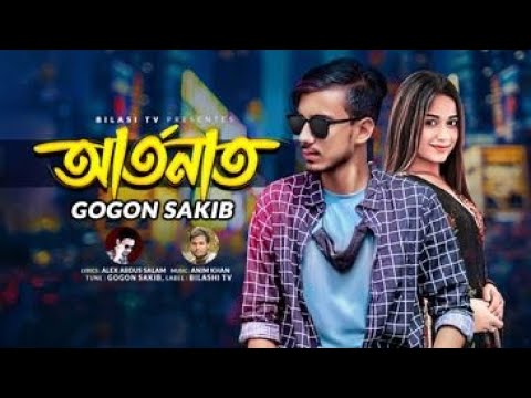 Artonat | আর্তনাত | Gogoon Sakib | Anim Khan | Gogon New Sad Song | New ...