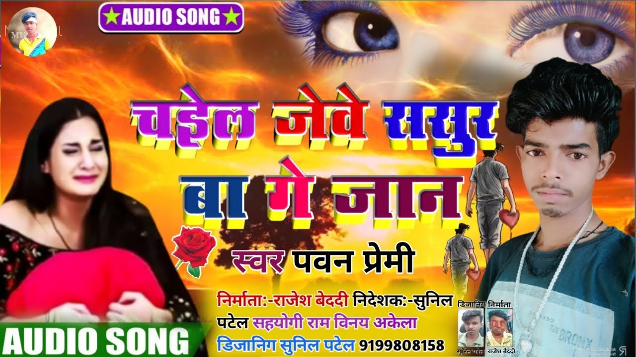 #pawan premi बेवफाई सॉन्ग_हम शमशान जेबई सो सेड सॉन्ग#pawan premi - YouTube