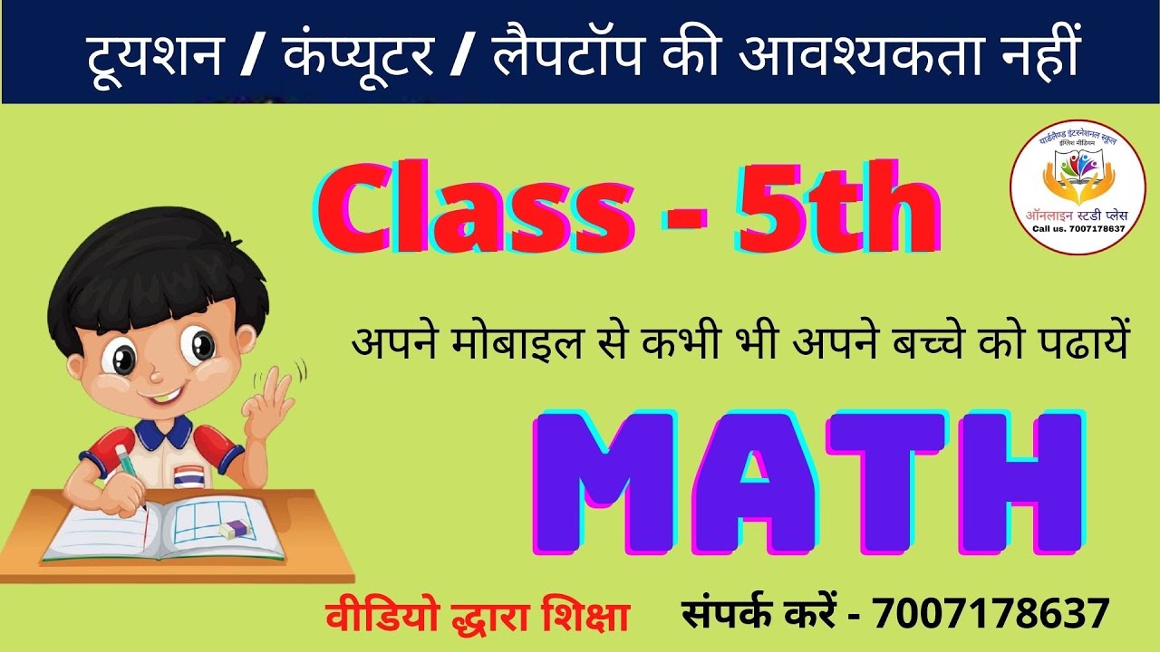 Class 5th Math Lesson 1 Part 22 - YouTube