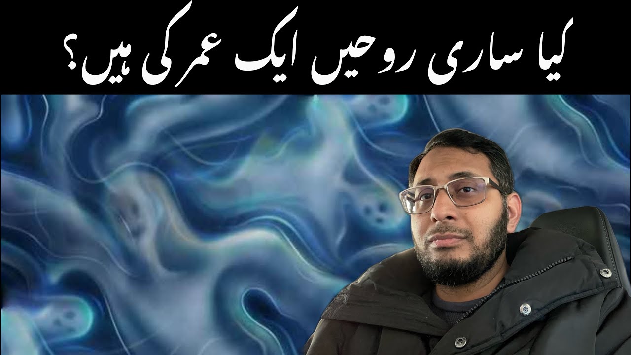 Kya Saree Rooh Aik Umar ki hein? Do all souls have same age? - YouTube