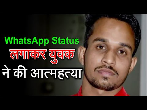 Whatsapp Status लगाकर युवक ने की आत्महत्या || ABNN NEWS ||