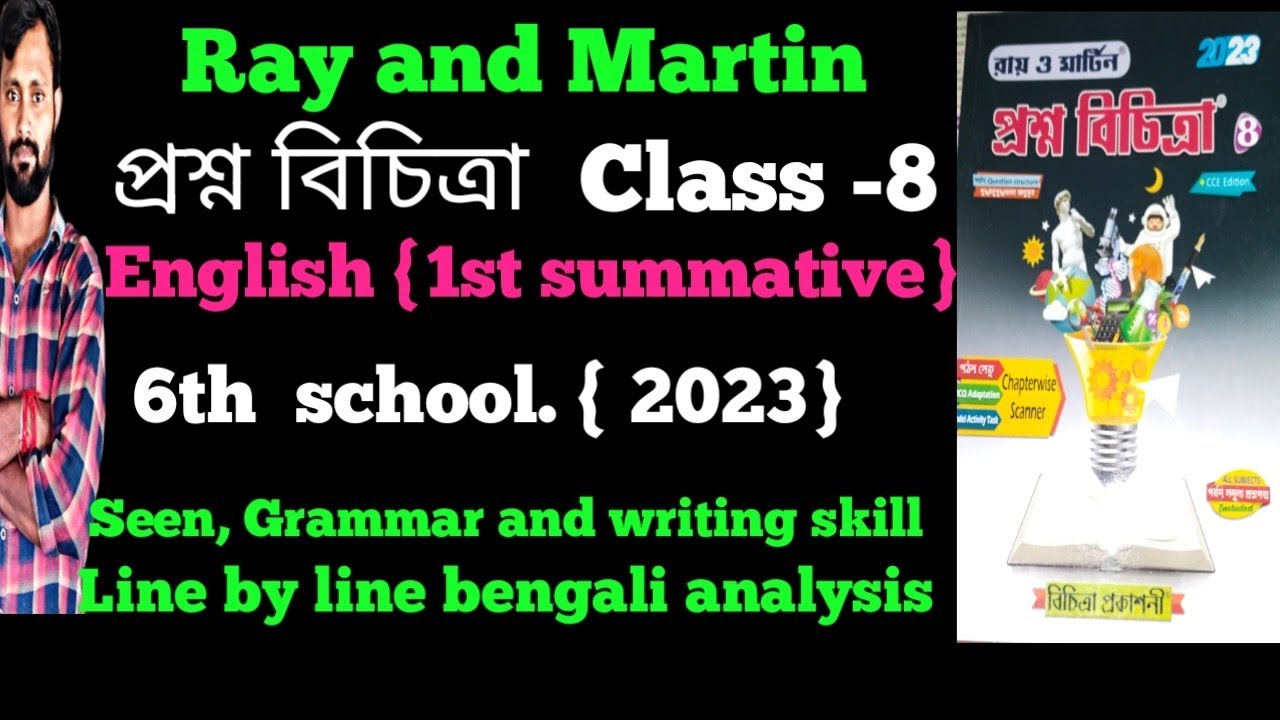 Class 8||English||Ray martin prosno bichitra 2023|| 6th no school#wbbse ...