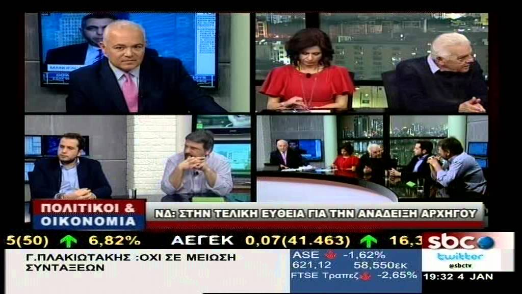 @SBCTV ΑΠΟΣΠΑΣΜΑ ΕΚΠΟΜΠΗΣ ''ΠΟΛΙΤΙΚΟΙ ΚΑΙ ΟΙΚΟΝΟΜΙΑ'' (04/01/16) - YouTube