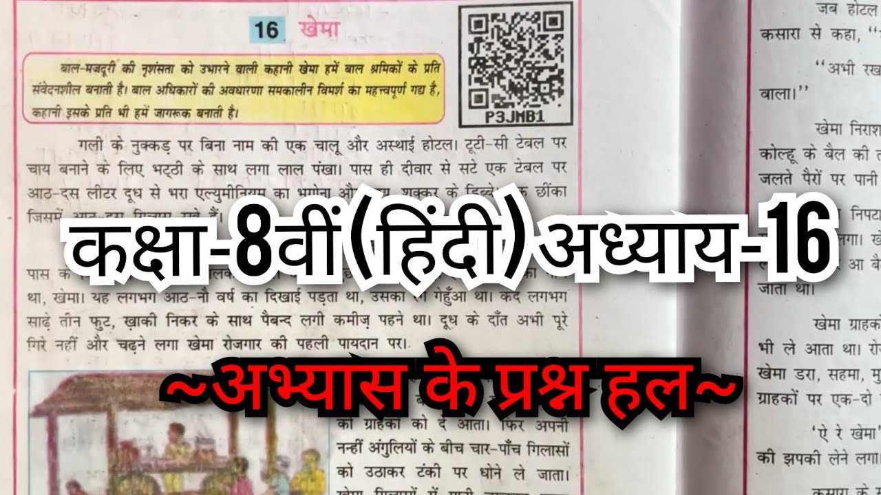 खेमा || हिंदी किसलय || class 8th Hindi chapter 16 question answer Bihar ...