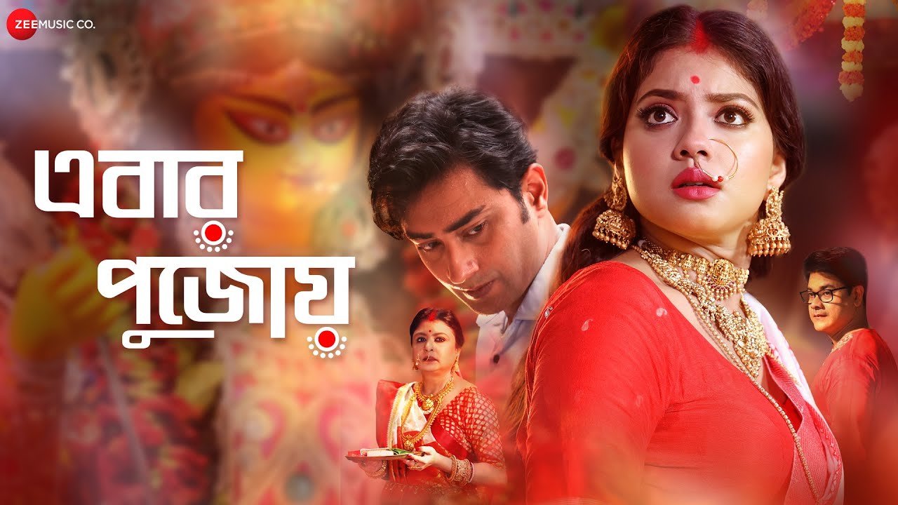 Ebar Pujoy | Oindrila Bose, Rahul Dev Bose | Indranil Aich, Madhuraa Bhattacharya | New Bangla ...