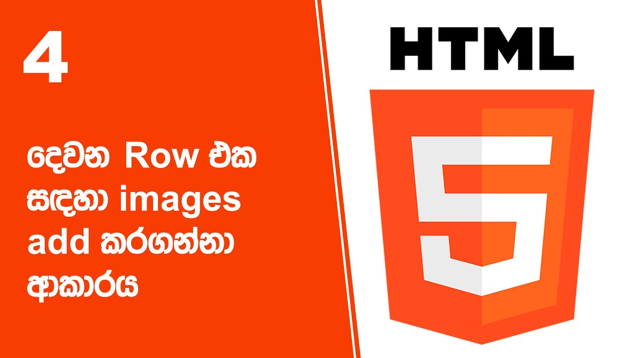 HTML Project 45 Step 04 | දෙවන Row එක සඳහා images add කරගන්නා ආකාරය ...
