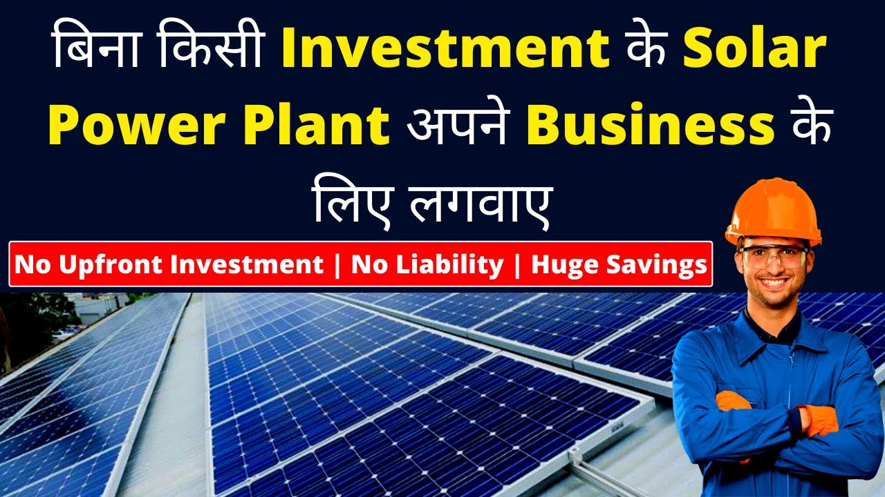 Zero Investment Solar Power Plant for you - Complete information of ...