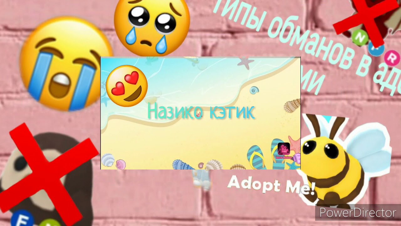 Типы обманов в адопт ми ~назико кэтик~ Youtube