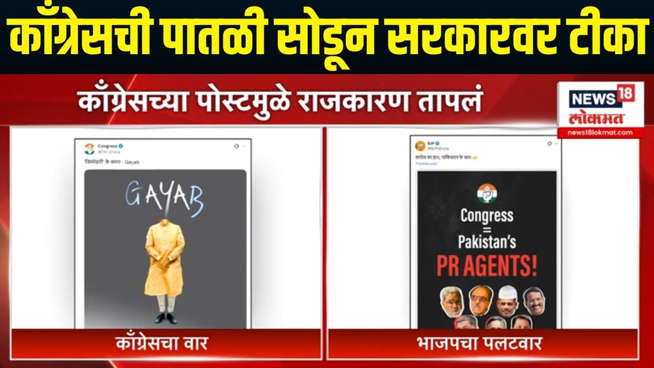Congress tweet on PM Modi । काँग्रेसची पातळी सोडून पंतप्रधान नरेंद्र ...