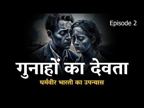 Gunahon ka devta episode 2 Hindi audiobook story@Readable1