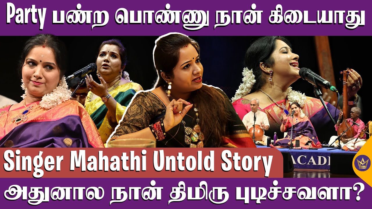எனக்குன்னு சில Rules இருக்கு! அதை மீற மாட்டேன் - Singer Mahathi Response to Negative Comments ...