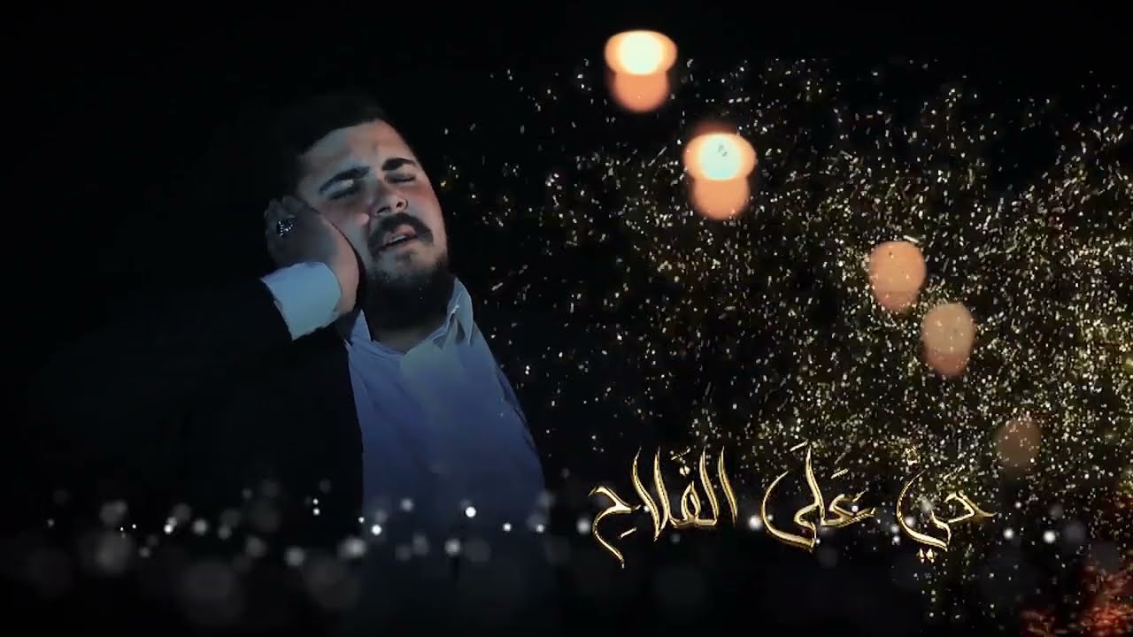 اذان بصوت عراقي شيعي صوت جميل جداً Official Music Video Amazing Azan ...