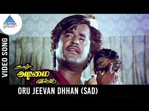 Naan Adimai Illai Movie Songs | Oru Jeevan Dhaan Video Song | SAD Version | Rajinikanth | Sridevi