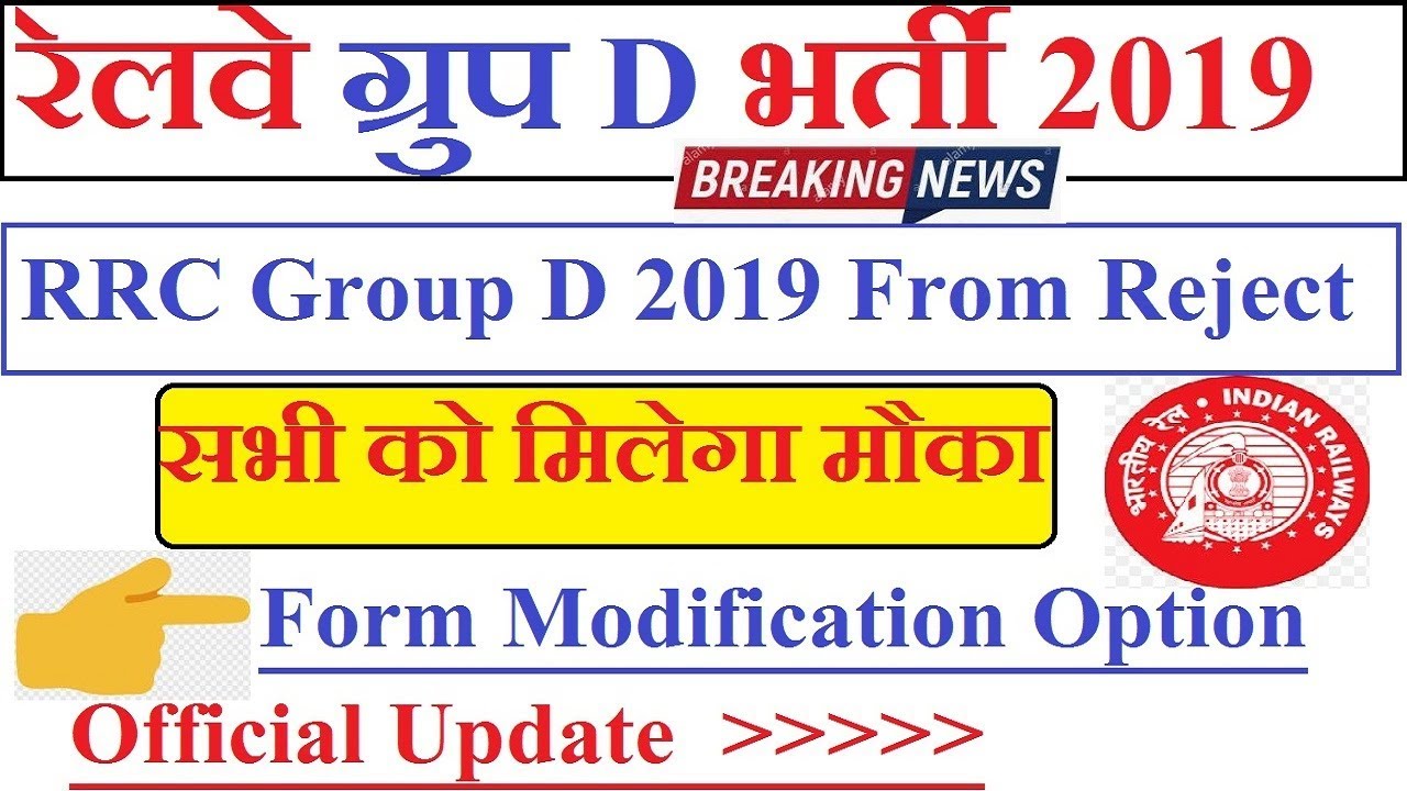 RRC Group D Form Modification Option 2019 | How to Correct RRC Group D ...