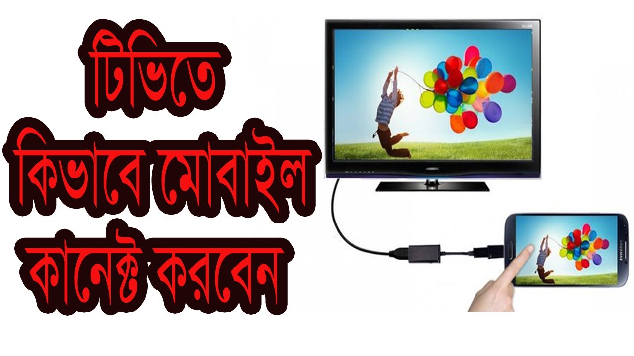 How to connect Smart Phone to your TV using MHL cable | How to connect ...