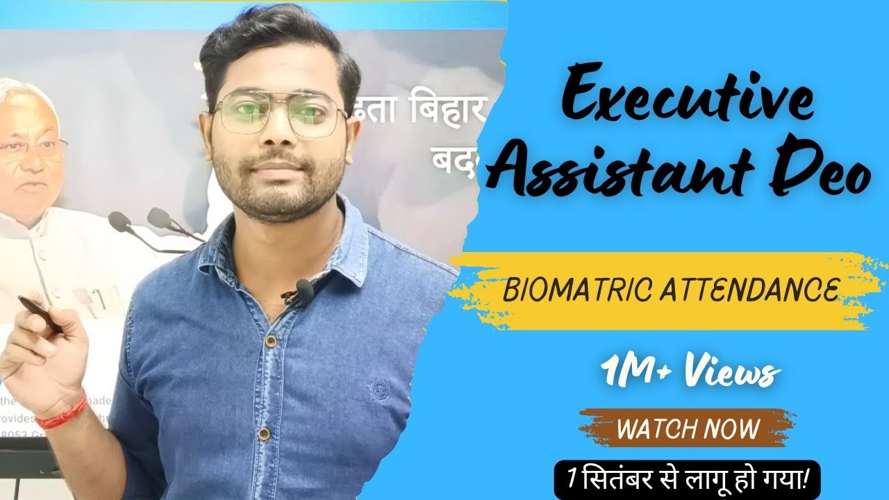 सभी कार्यपालक सहायक, डाटा एंट्री ऑपरेटरों का आधार बॉइमेट्रिक से ...