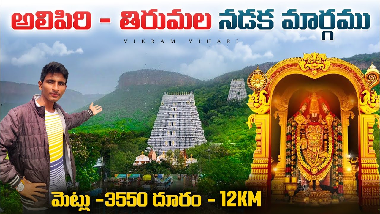 Alipiri Mettu To Tirumala By walking || 2024 ||Full Details || Total ...