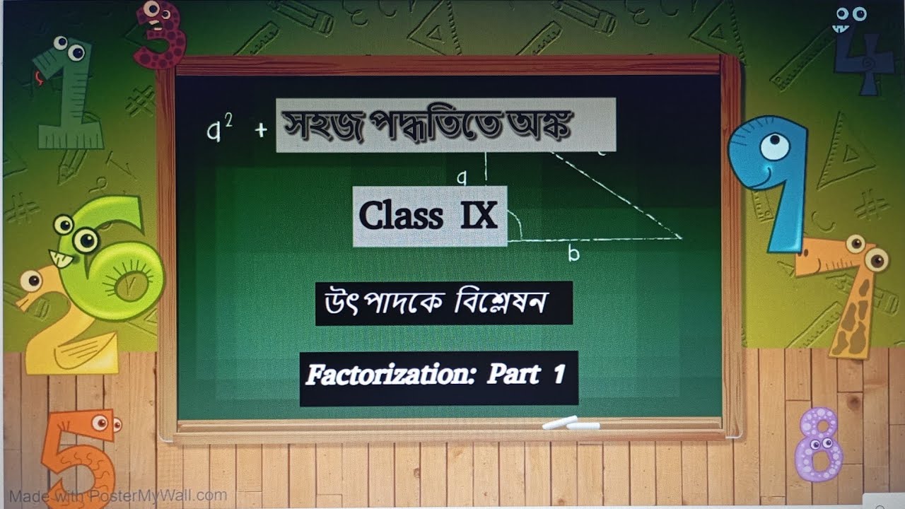 Class- IX Factorisation Part- 1 - YouTube