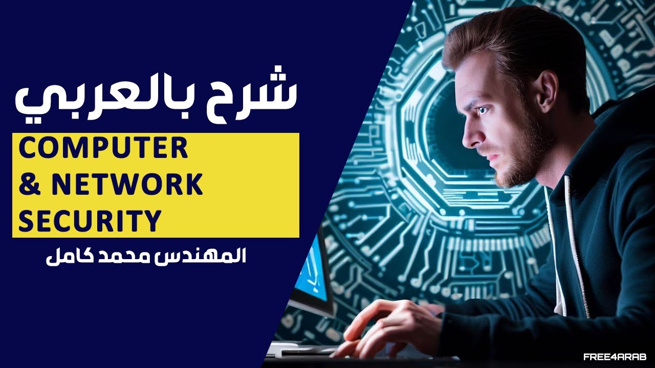 04-Computer & Network Security (Lecture 4) By Eng-Mohamed Kamel ...