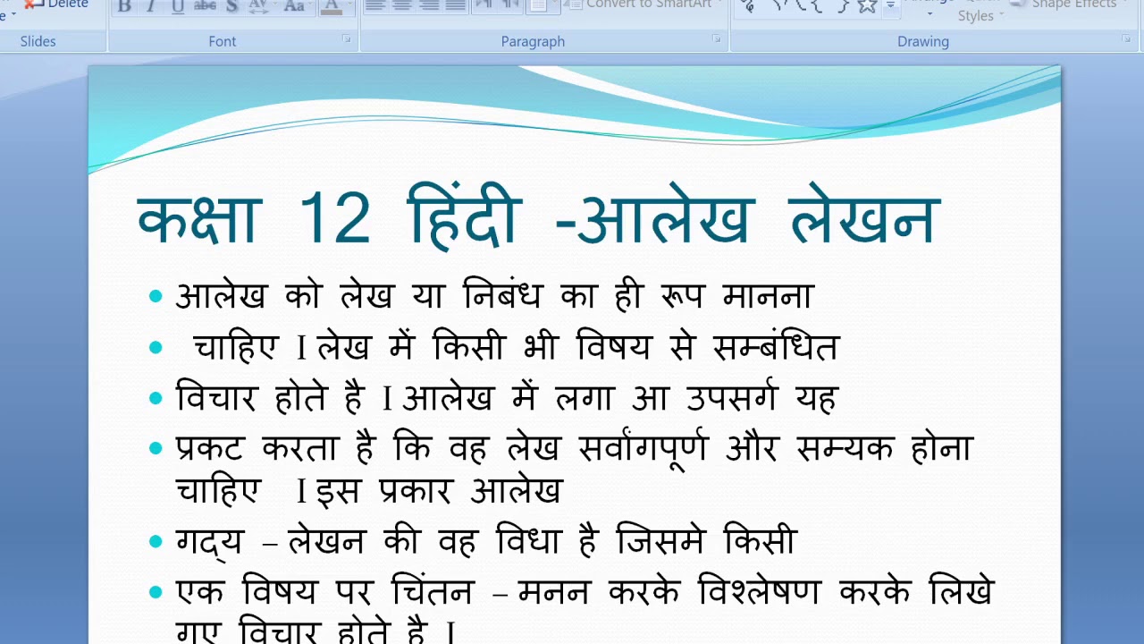 Class 12 Hindi Grammer Aalekh Lekhan - YouTube