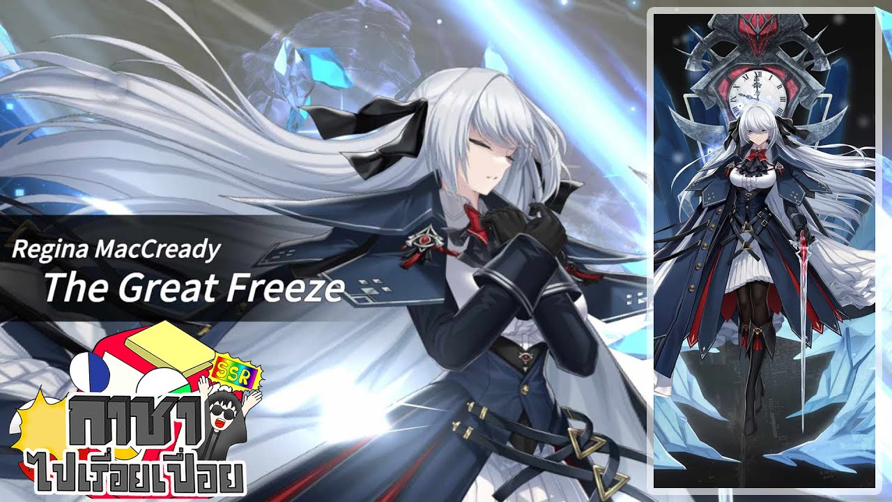 Counter Side : ผมแค่มาเปิดหาตัวละคร Regina MacCready - YouTube