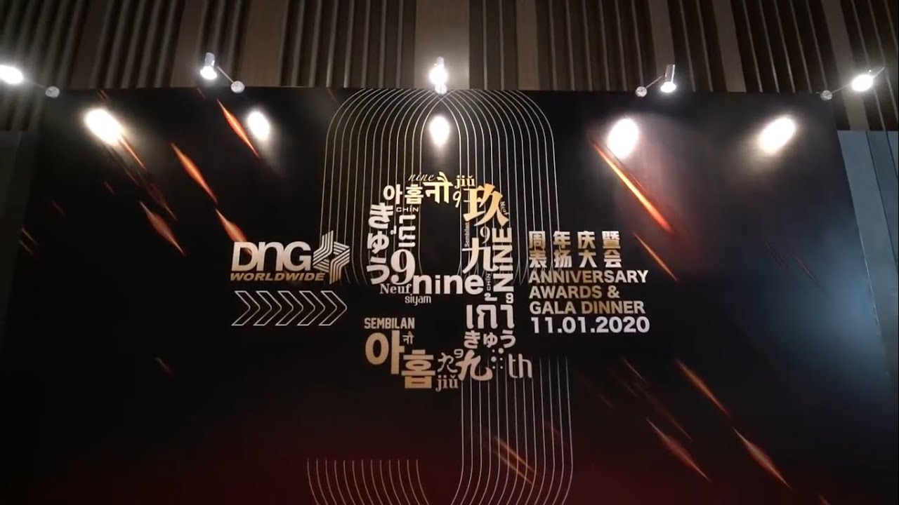 DnG Worldwide 第九届年度晚宴 （2020年） - DnG 9th Anniversary Celebration （2020 ...