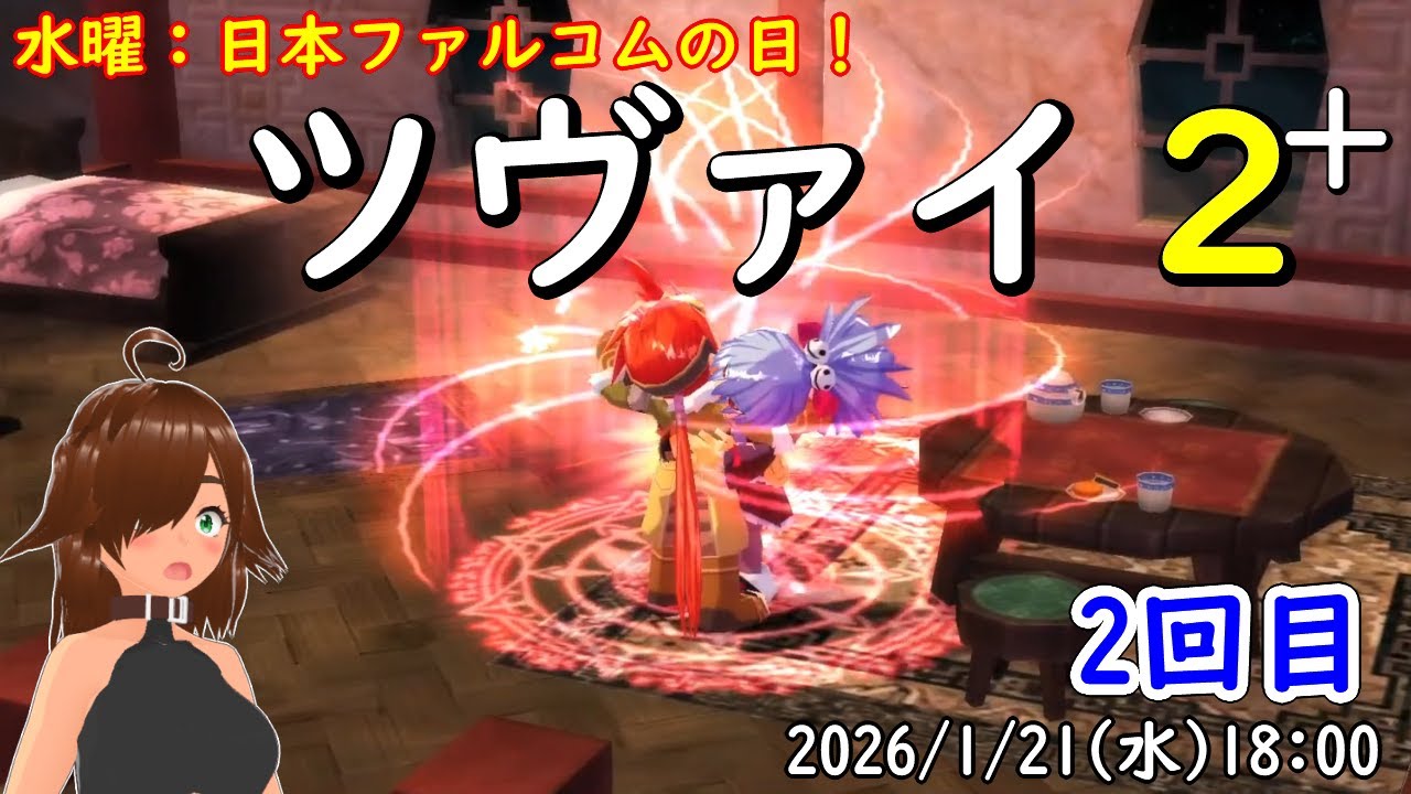 勇者の 2回目 ZWEI II plus ツヴァイ2プラス（ネタバレあり？・ゲーム実況） - YouTube