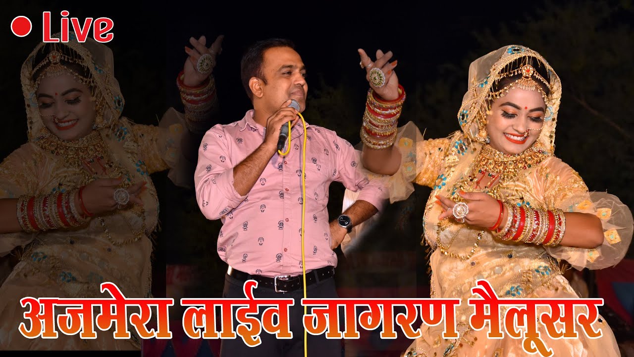 Gajendra Ajmera live | Ajmera live Program 2021 | Live Jagran गजेंद्र अजमेरा, ट्विंकल वैष्णव ...