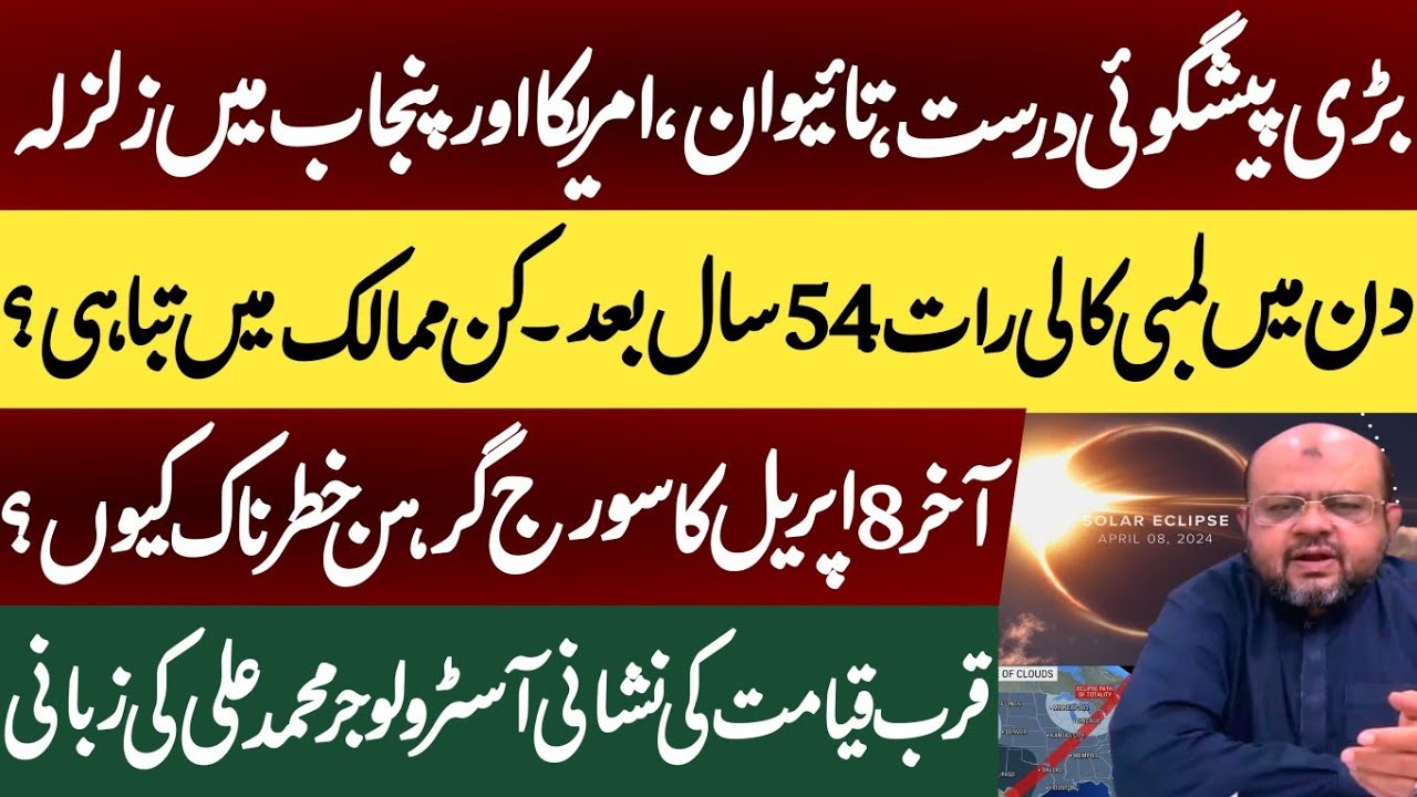 Biggest Prediction on Solar Eclipse in Ramadan | Sign of Doom's Day ...