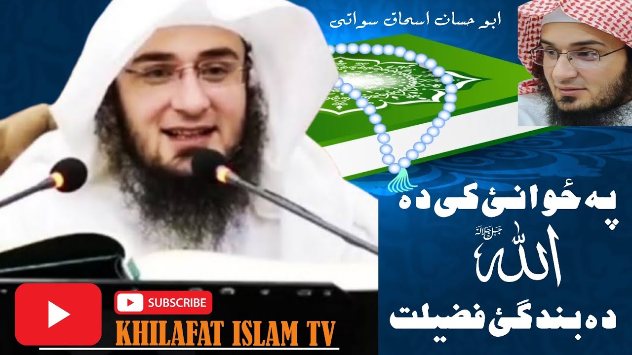 Pa Zwanai ki Da ALLAH da Bandagai Fazeelat - YouTube
