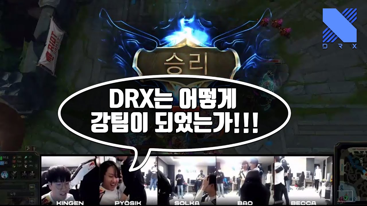 지표를 통해 살펴보는 DRX의 상승세 - YouTube
