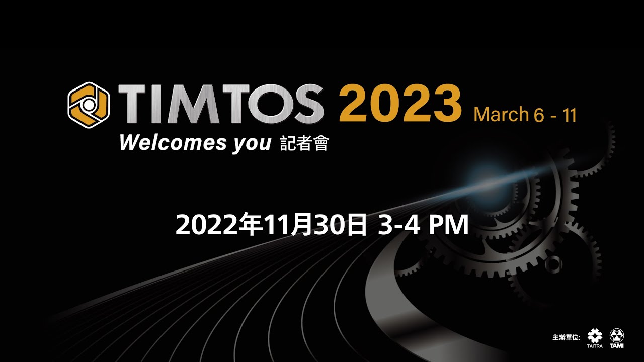 TIMTOS 2023 Welcomes You 記者會 - YouTube