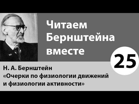 Читаем Бернштейна вместе. Встреча 27 февраля 2021 года.