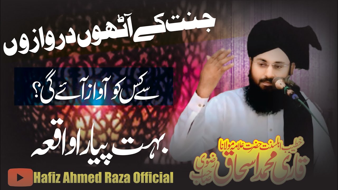 Shan e Siddique Akbar | Qari Muhammad Ishaq Rizvi | Islamic ...