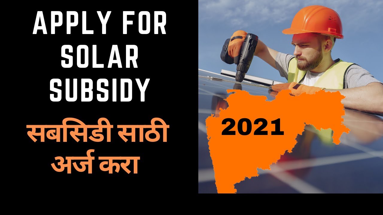 Solar Subsidy Application Process | Solar Subsidy ke liye Apply karen ...