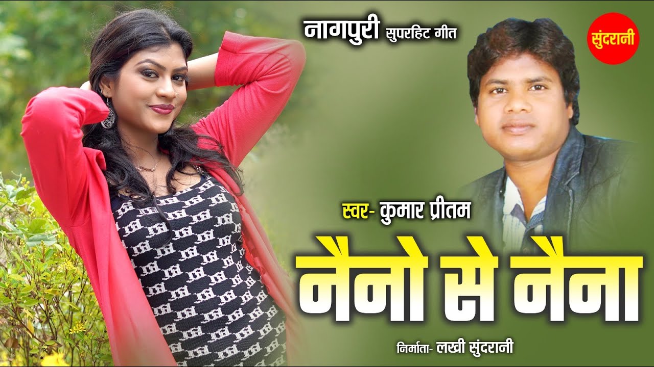 नैनो से नैना - Naino Se Naina | नागपुरी गीत - Nagpuri song | Kumar ...