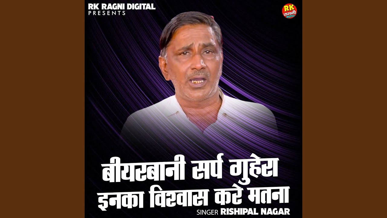 Beeyrbani Sarp Guhera Inka Vishvas Kare Matna - YouTube