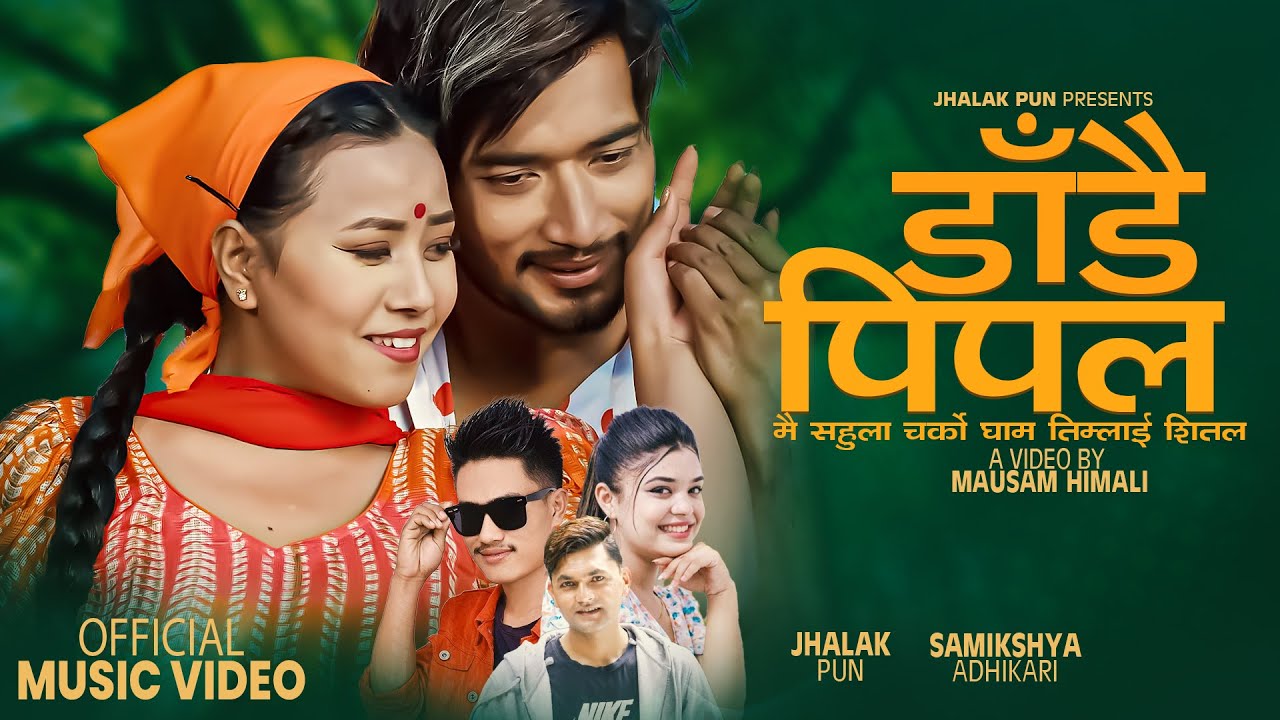 Dadai Pipal - Jhalak Pun • Samikshya Adhikari • Sudhir Shrestha ...