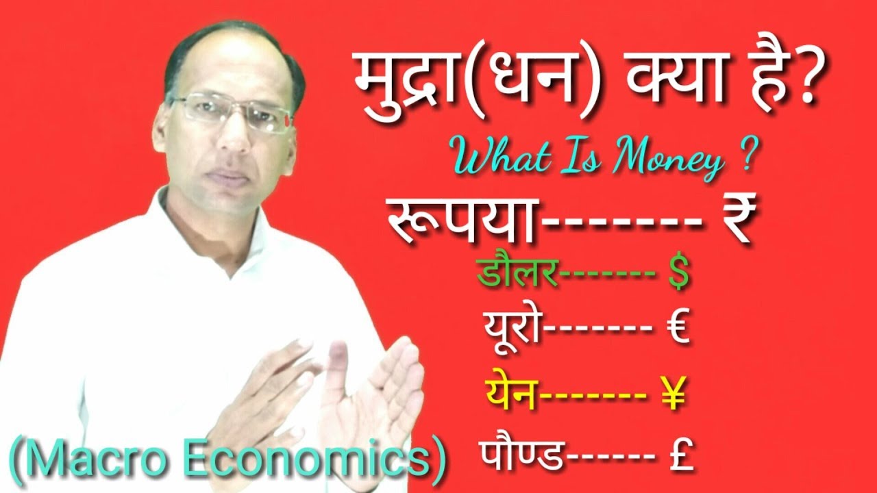 Macro Economics#Meaning Of Money/dhan/examples/Mudra Ka Arth. - YouTube