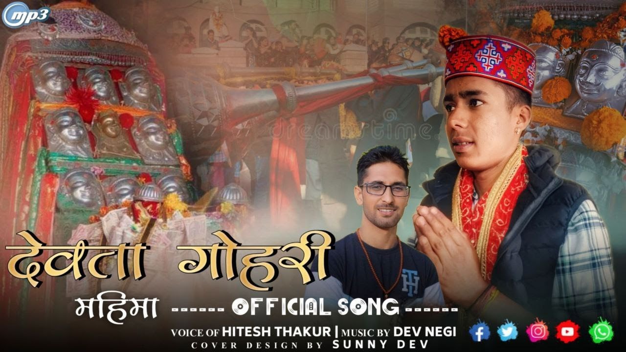 DEVTA GOHARI JI KI MAHIMA || HITESH THAKUR || KULLVI DEVOTIONAL FOLK ...