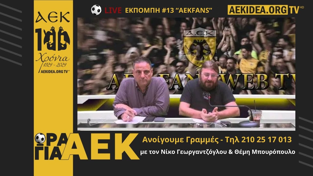 Εργασίες Αυτοψία πέριξ Γηπέδου ΑΕΚ Opap Arena στη Νέα Φιλαδέλφεια ...