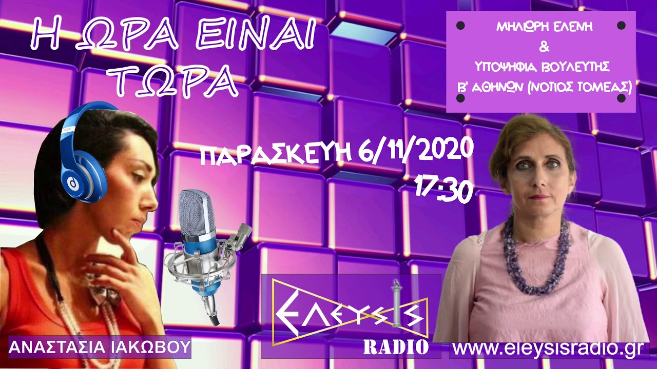 ΕΛΕΝΗ ΜΗΛΙΩΡΗ: Η ΙΘΑΓΕΝΕΙΑ ΔΕΝ ΧΑΡΙΖΕΤΑΙ ΣΕ ΚΑΝΕΝΑΝ - YouTube