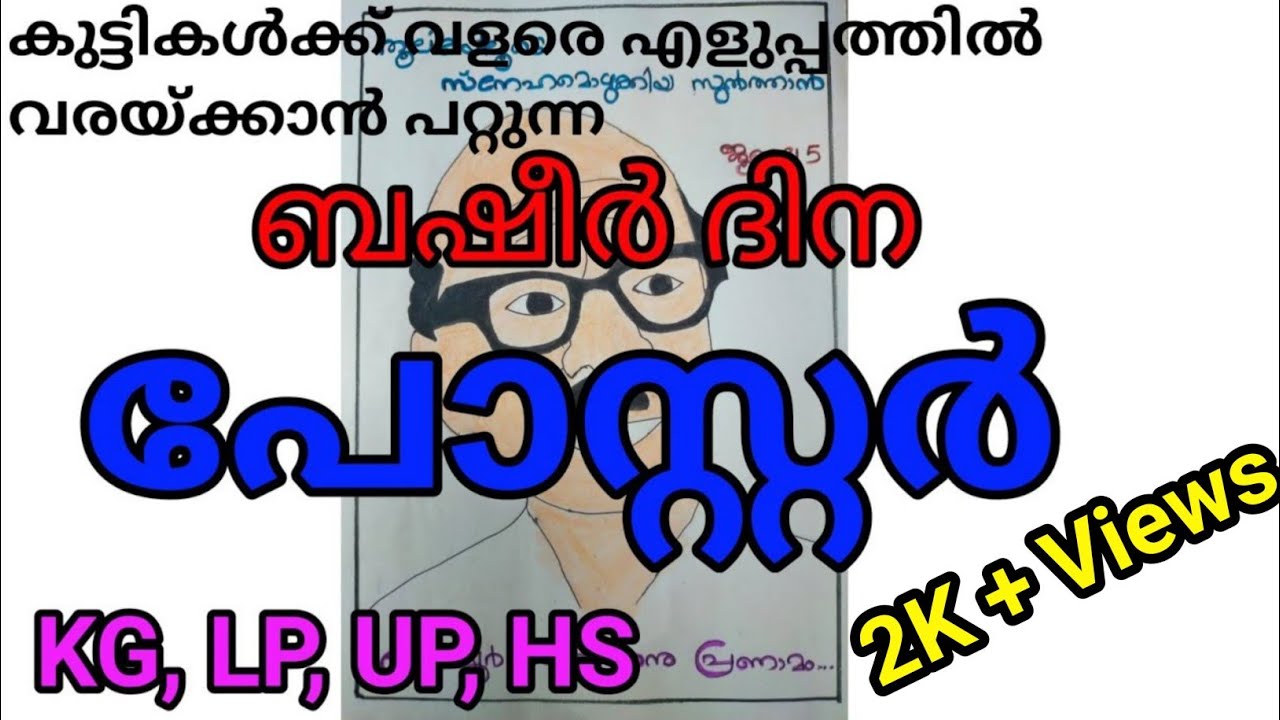 ബഷീർ ദിന പോസ്റ്റർ / Basheer Day Poster Drawing Step by Step/ Simple ...