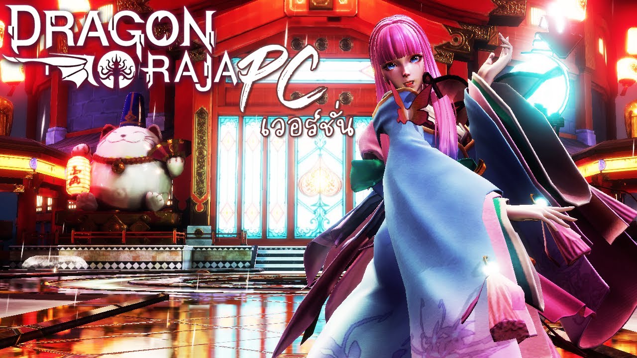 Dragon Raja[ทดสอบ]เวอร์ชั่นบน PC - YouTube
